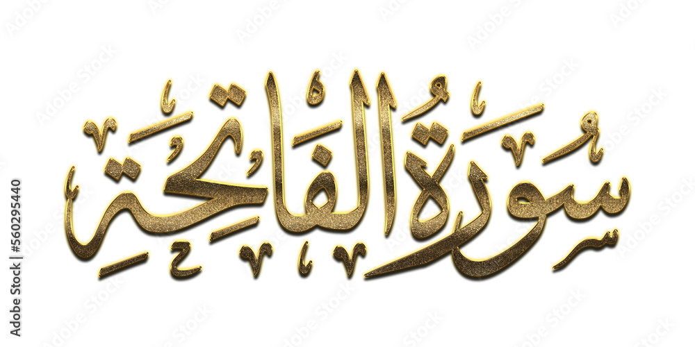 3D Golden Al-Fatihah(The Opening), Gold Quran Surah Names png Stock ...