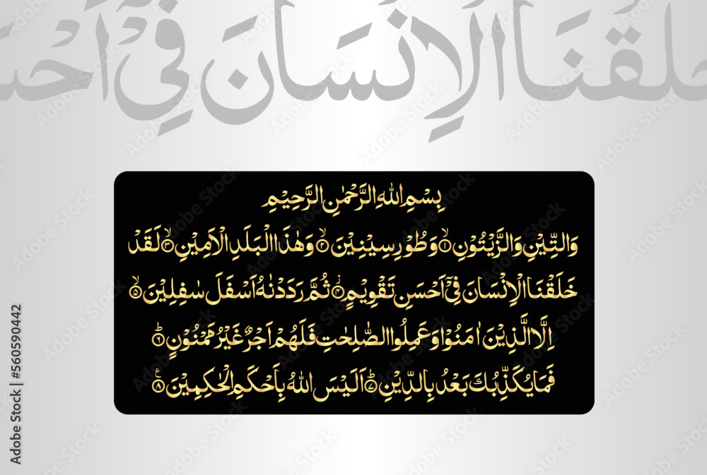 Arabic Calligraphy from verses number 1-8 from chapter "Surah At Tin 95 ...