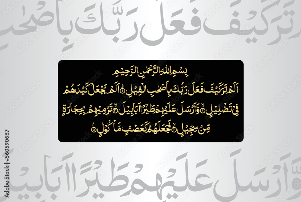 Arabic Calligraphy from verses number 1-5 from chapter "Surah Al Fil ...
