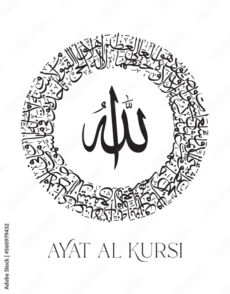 Vecteur Stock Ayat al Kursi Holy Quran. Arabic calligraphy. Islamic ...