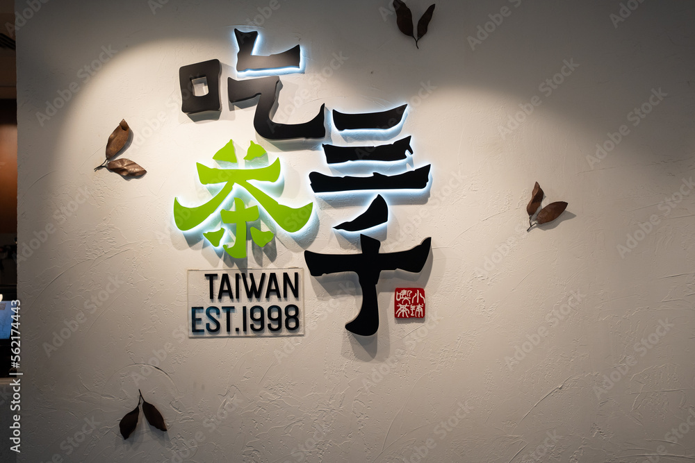 SINGAPORE - APR 19, 2022: Taiwan brand CHICHA San Chen store name in ...