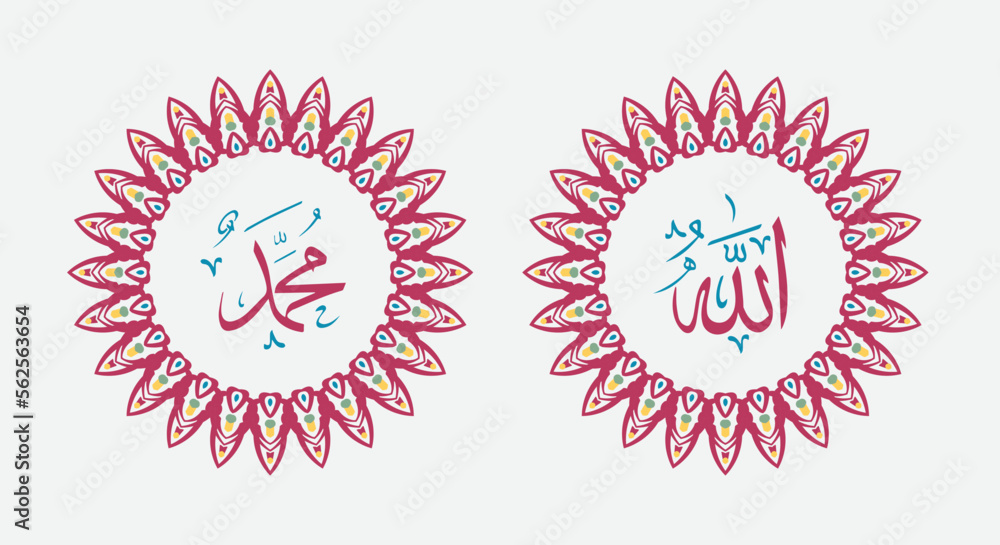 Allah muhammad Name of Allah muhammad, Allah muhammad Arabic islamic ...
