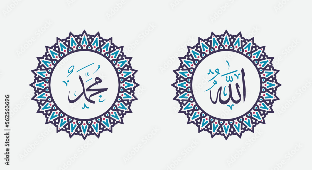 Allah muhammad Name of Allah muhammad, Allah muhammad Arabic islamic ...