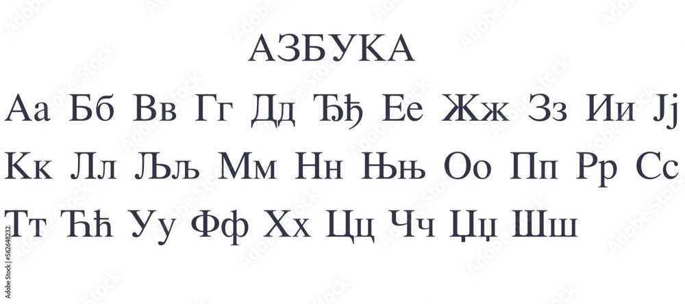 Cyrillic alphabet azbuka in white Background Stock Vector | Adobe Stock