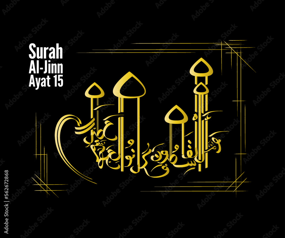Islamic calligraphy, Arabic calligraphy, Surah Al-Jinn, Ayat 15 Stock ...