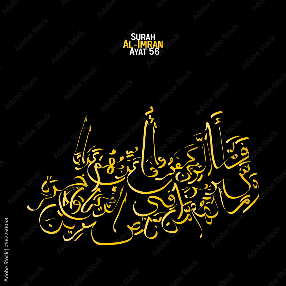 Islamic calligraphy, Arabic calligraphy, Surah Al-Imran, Ayat 56 Stock ...