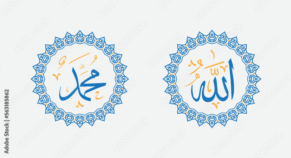 Allah muhammad Name of Allah muhammad, Allah muhammad Arabic islamic ...