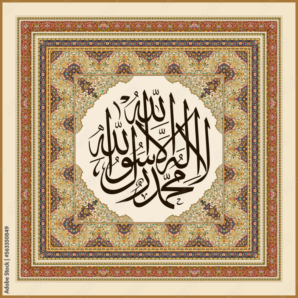 Arabic and islamic calligraphy english translation " There is no God ...