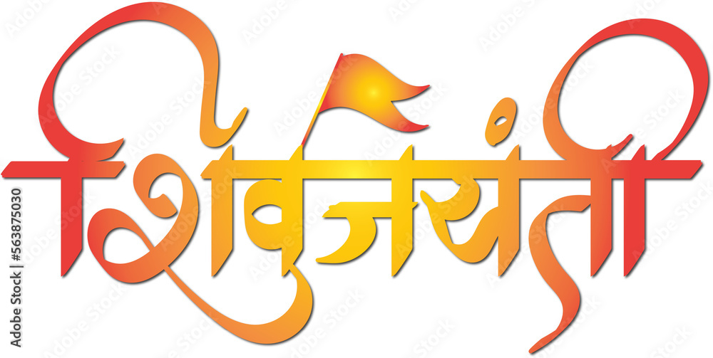 Marathi Calligraphy stylish sign symbol of 'Shiv Jayanti' one of the ...