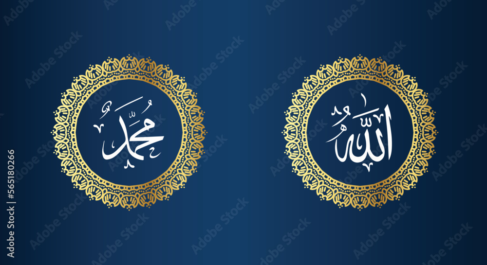 Allah muhammad Name of Allah muhammad, Allah muhammad Arabic islamic ...