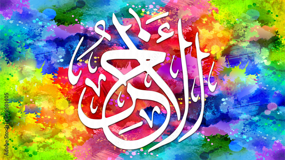 Al-Ahad - is Name of Allah. 99 Names of Allah, Al-Asma al-Husna arabic ...
