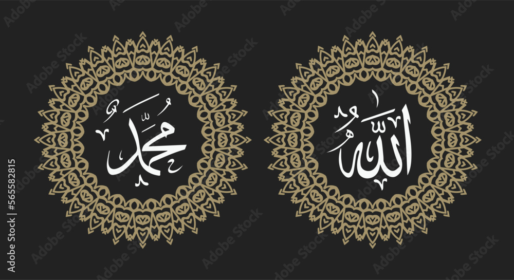 Allah muhammad Name of Allah muhammad, Allah muhammad Arabic islamic ...