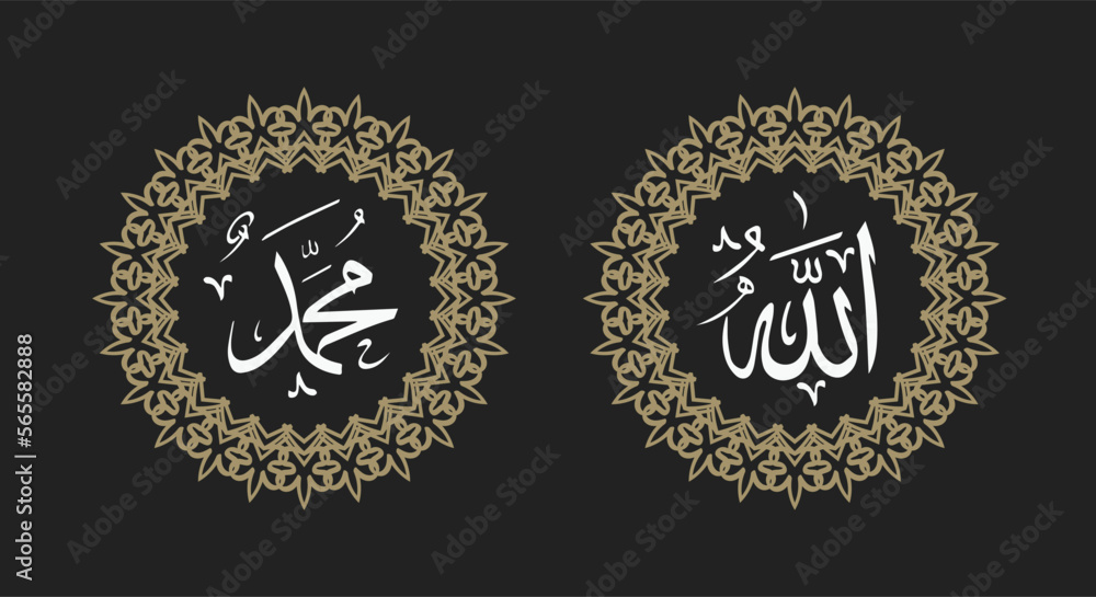Allah muhammad Name of Allah muhammad, Allah muhammad Arabic islamic ...