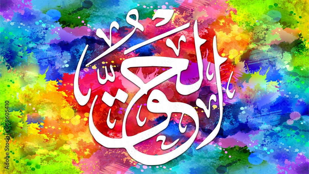 Al-Haqq - is Name of Allah. 99 Names of Allah, Al-Asma al-Husna arabic ...
