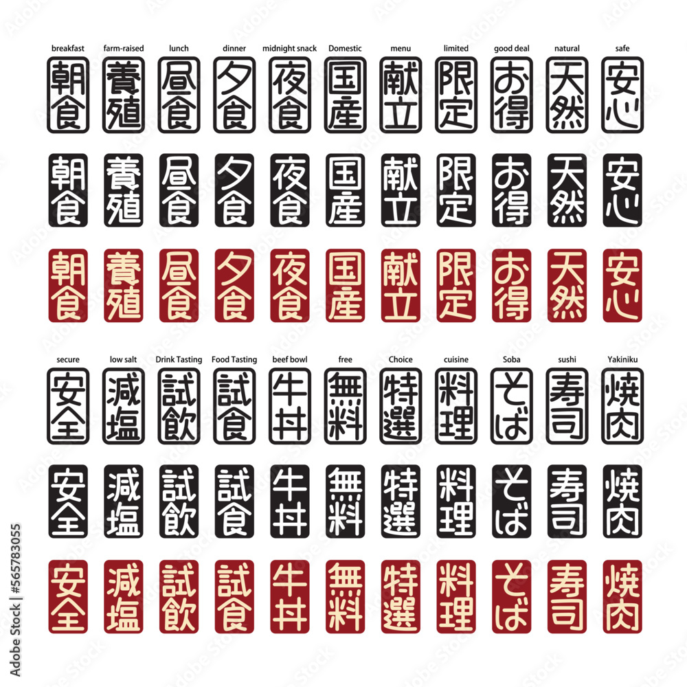 Japanese Word of Restaurant vocabulary. Stock Vector | Adobe Stock