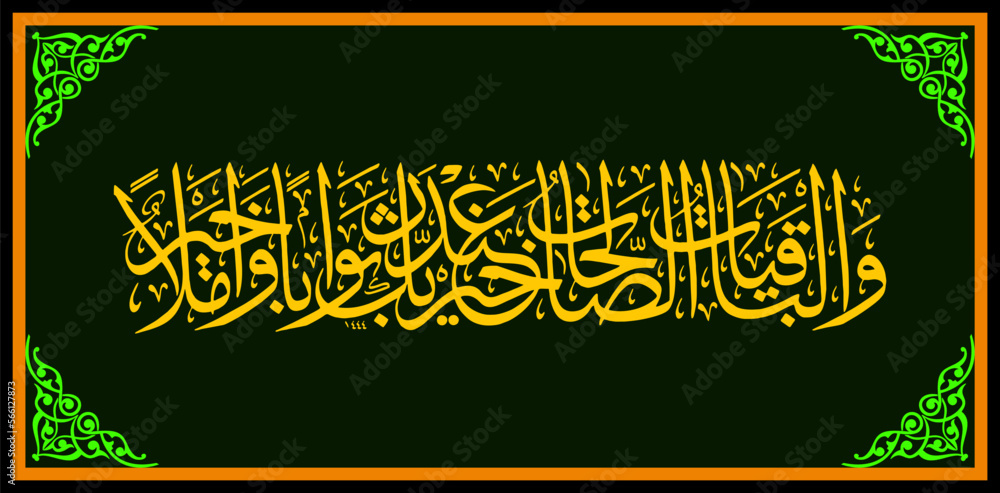 Arabic Calligraphy Design, Qur'an Surah Al Kahf 46, which means ...