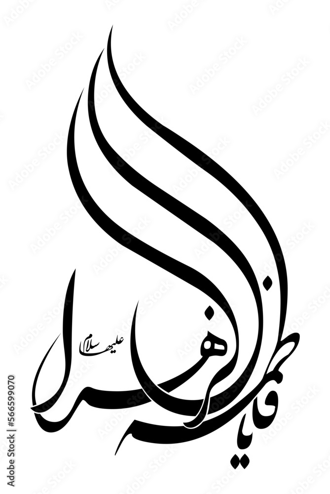 Fatima tu zahra Islamic calligraphic, Creative Arabic Calligraphy ...