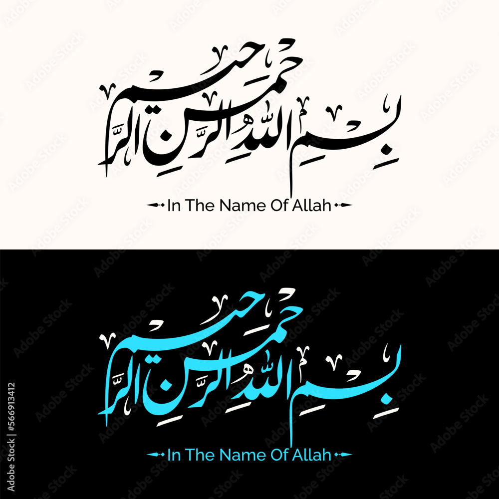 In the name of allah arabic written bismillah calligraphy ...