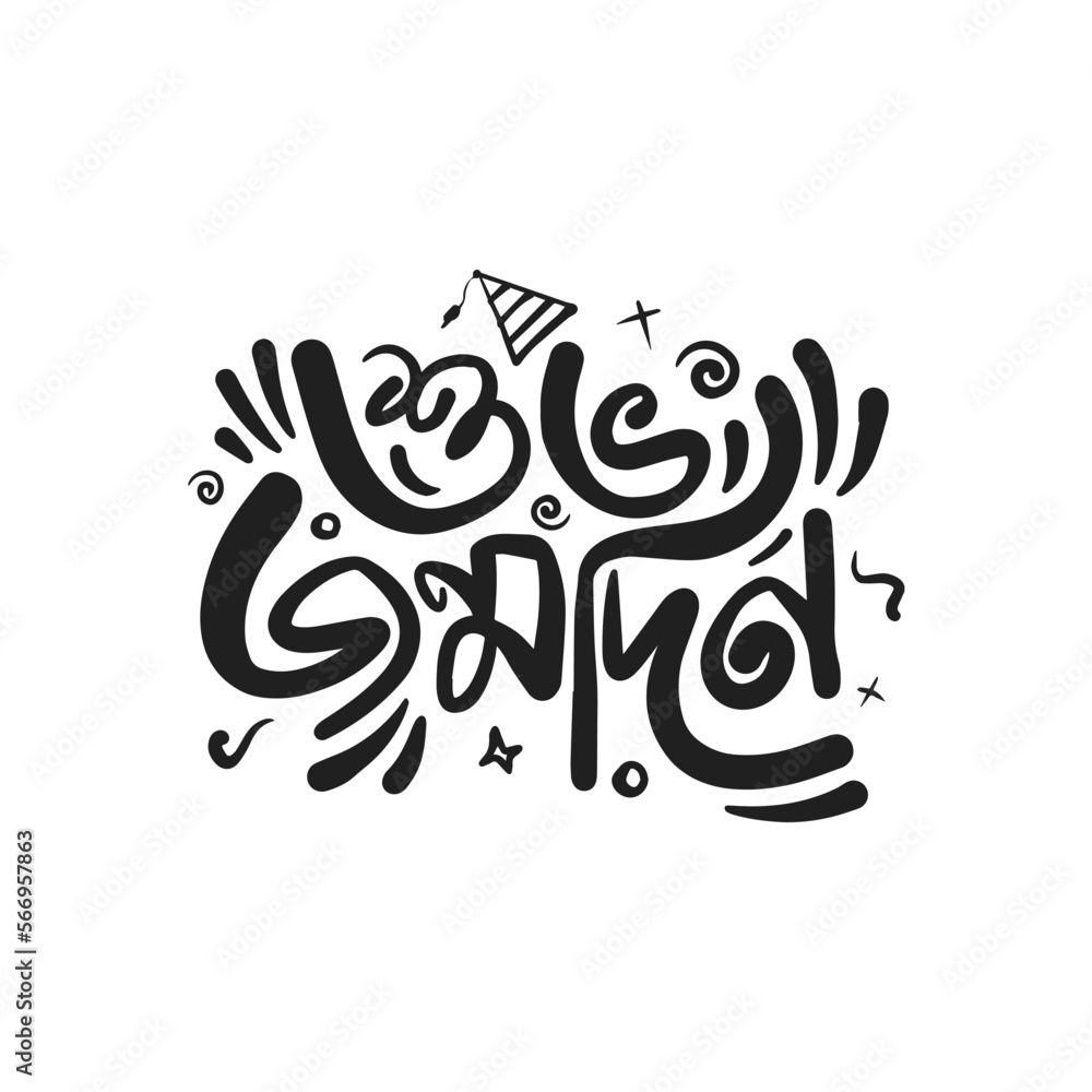Happy Birthday Bengali Handwritten lettering and typography vintage art ...