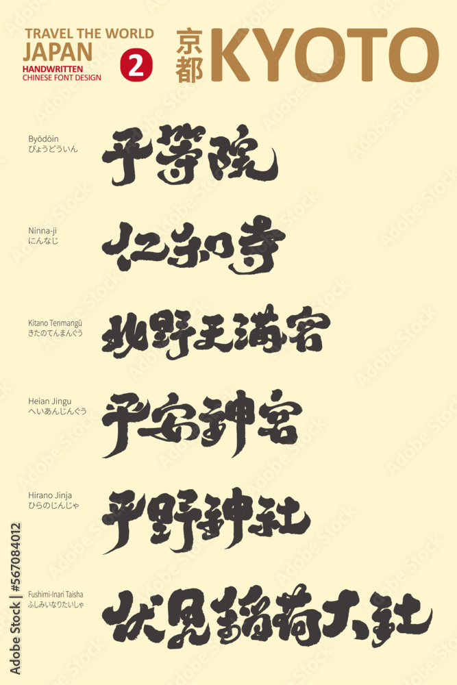 日本，京都，Chinese character title design of popular scenic spots in Kyoto ...