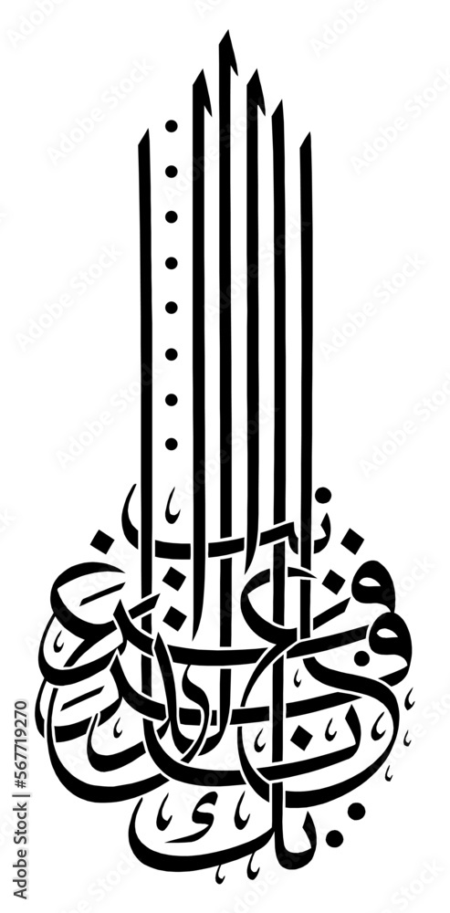 Ayah Islamic calligraphic, Creative Arabic Calligraphy, vector ...