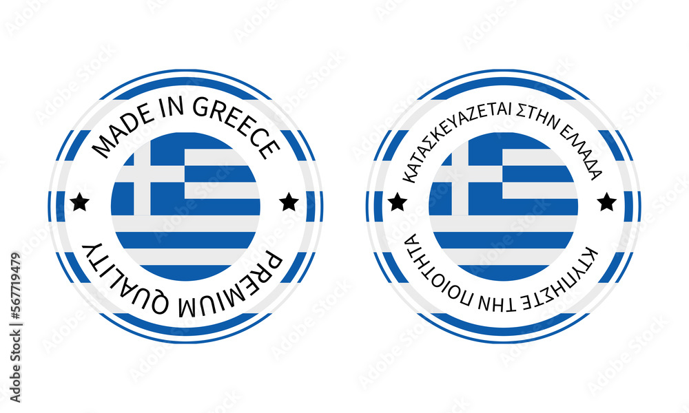 Made in Greece round labels in English and in Greek languages. Quality ...