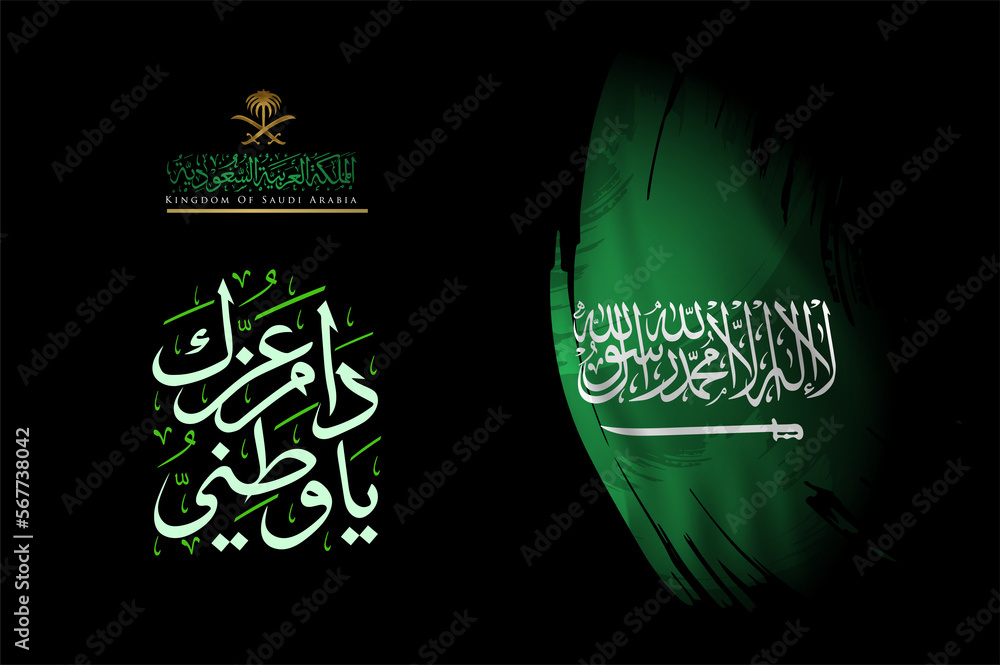 realistic horizontal banner template for saudi national day Stock ...