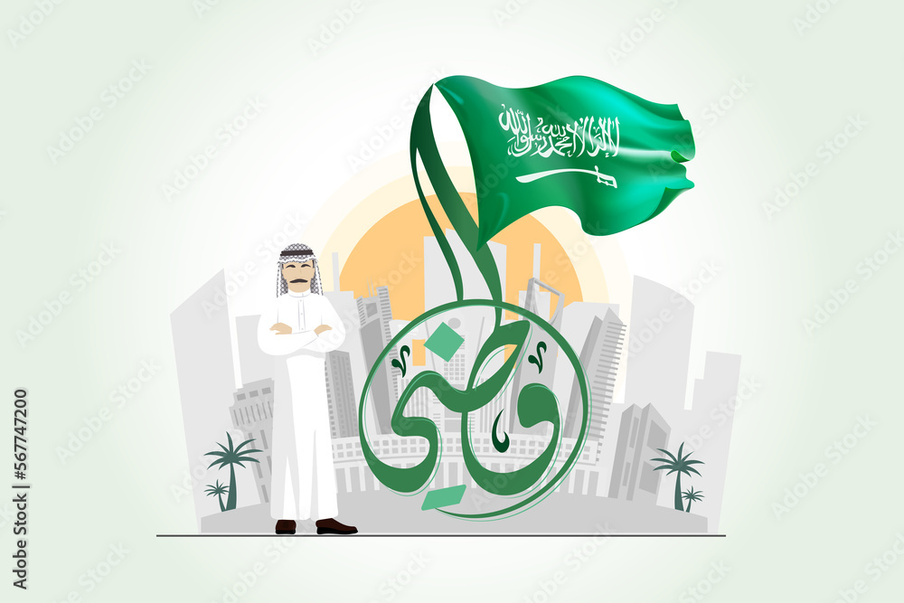 Realistic saudi national day background Stock Illustration | Adobe Stock
