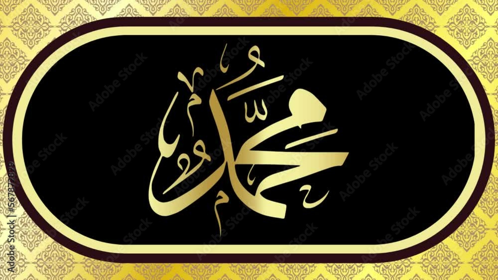 Vidéo Stock Prophet Muhammad sallallahu alaihi wasallam name. English ...