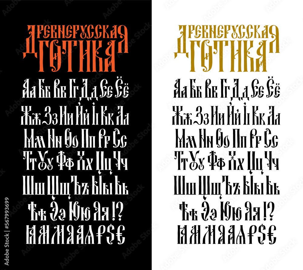 The alphabet of the Old Russian Gothic font. The inscription is in ...