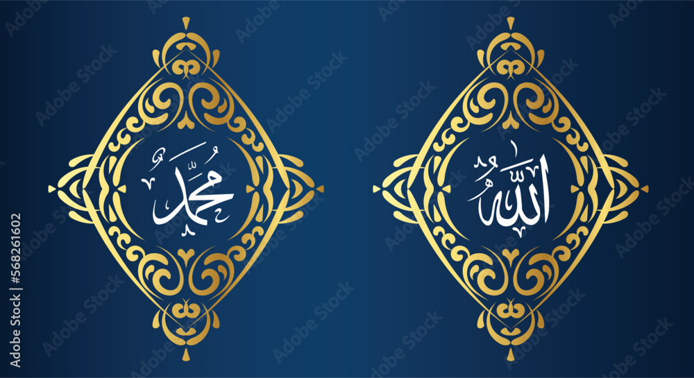 Allah muhammad Name of Allah muhammad, Allah muhammad Arabic islamic ...