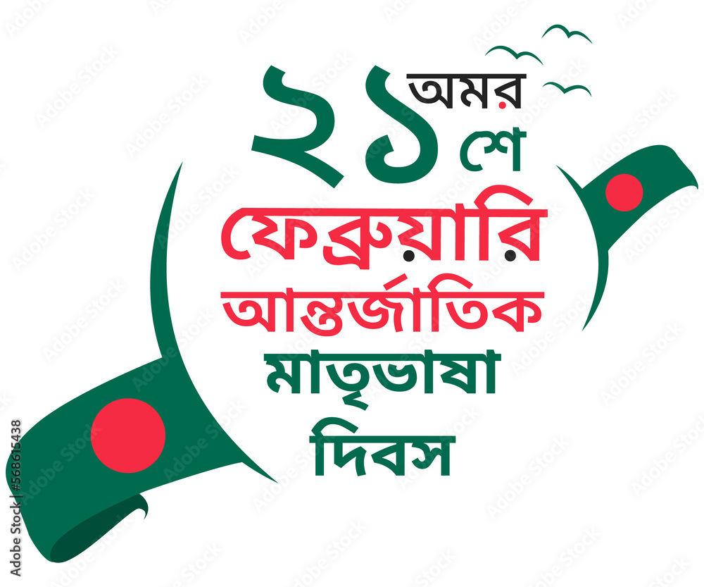 21 February A Tribute to Bangladesh's Martyrs and Mother Language Day ...