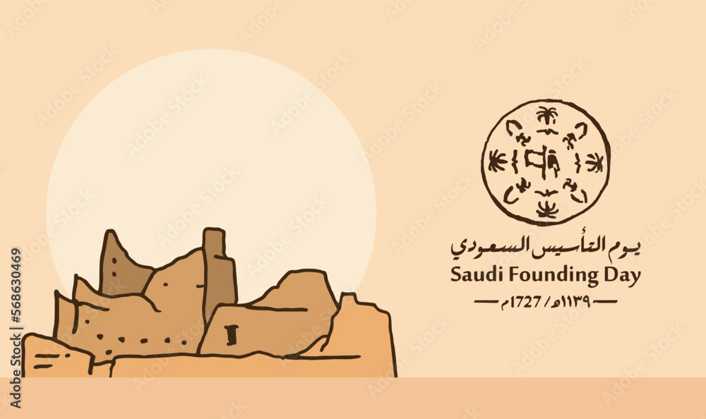 Saudi Founding Day. 22nd February (Arabic text translation: The Saudi ...