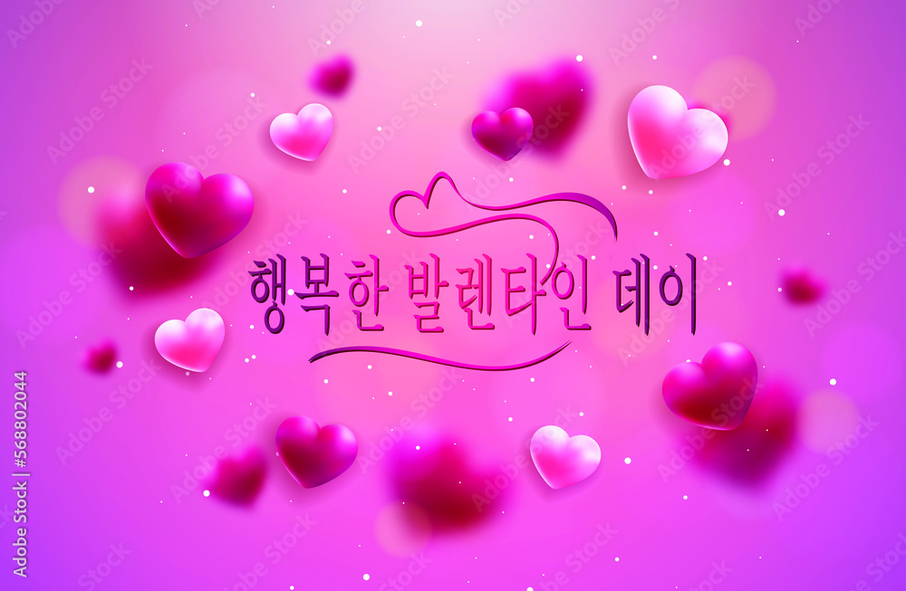 보케 효과와 흰색 원에 밝은 분홍색 하트와 어두운 분홍색 하트가 있는 그라데이션 분홍색 배경에 분홍색과 자주빛으로 행복한 발렌타인 데이를 기원하는 카드 또는 배너 Stock