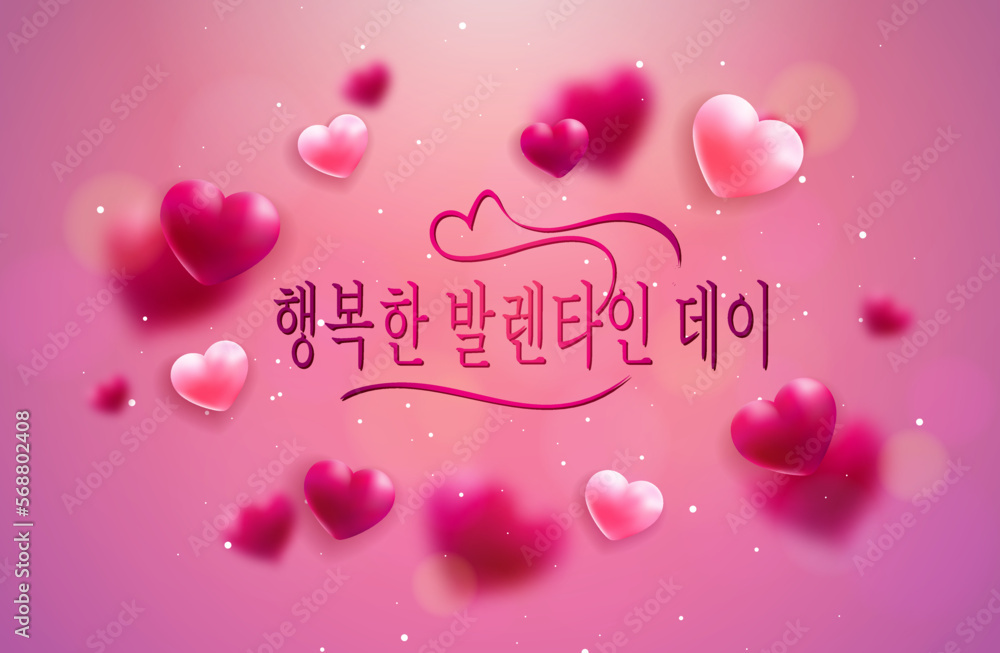 Vetor De 보케 효과와 흰색 원에 밝은 분홍색 하트와 어두운 분홍색 하트가 있는 그라데이션 분홍색 배경에 분홍색과 자주빛으로 행복한 발렌타인 데이를 기원하는 카드 또는