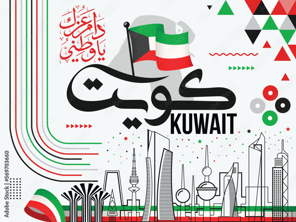 Kuwait National Day banner 25 February with arabic calligraphy name ...