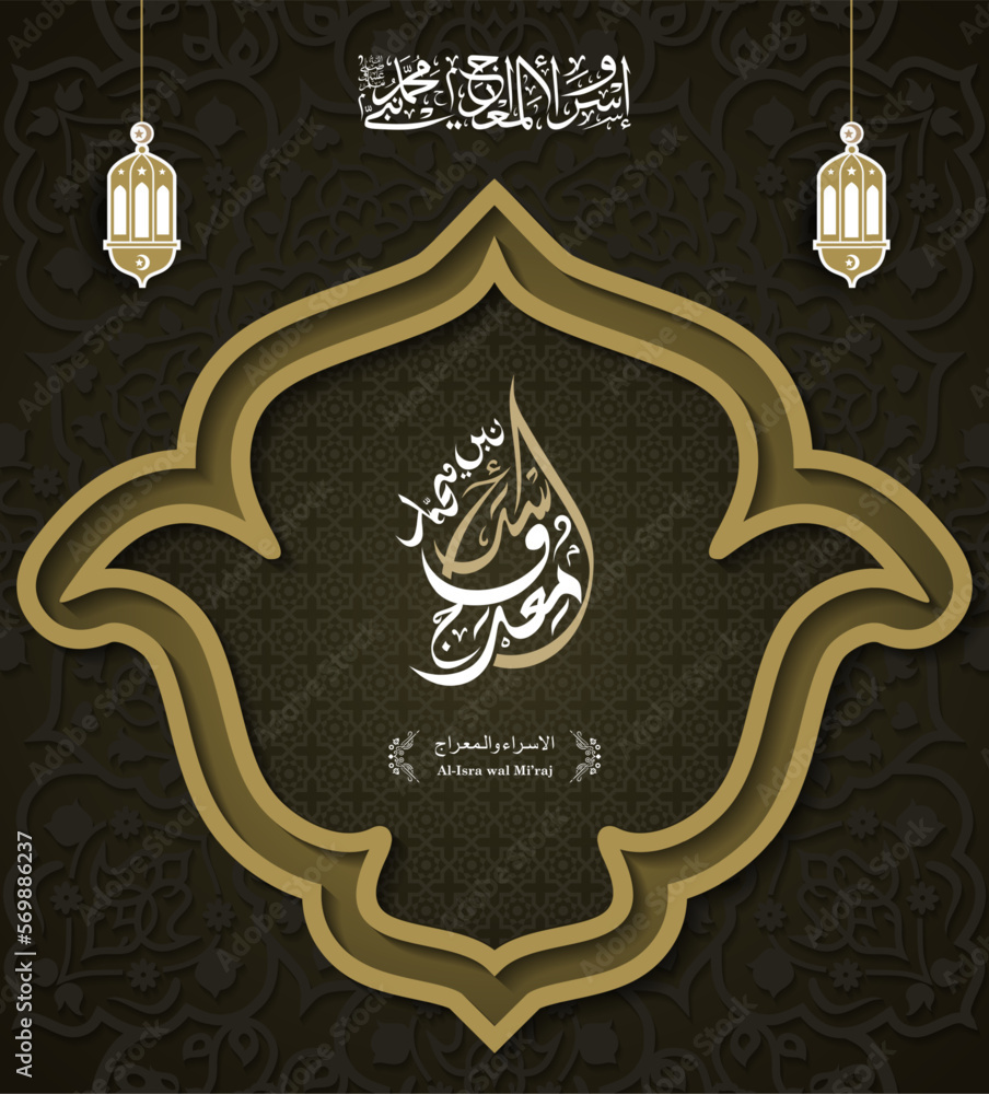 Isra and Mi'raj written in Arabic Islamic calligraphy. arabic ...