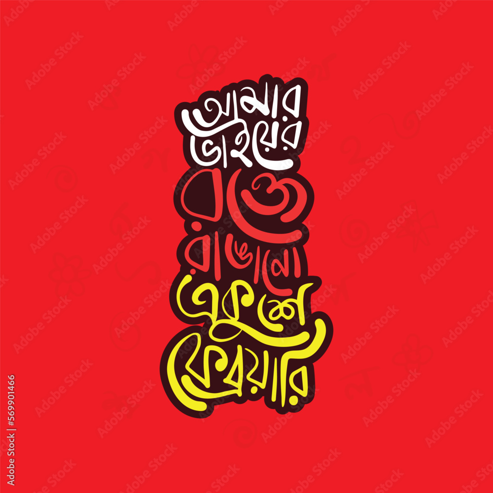 21 February Bangla Typography and Lettering Design for Bangladesh ...