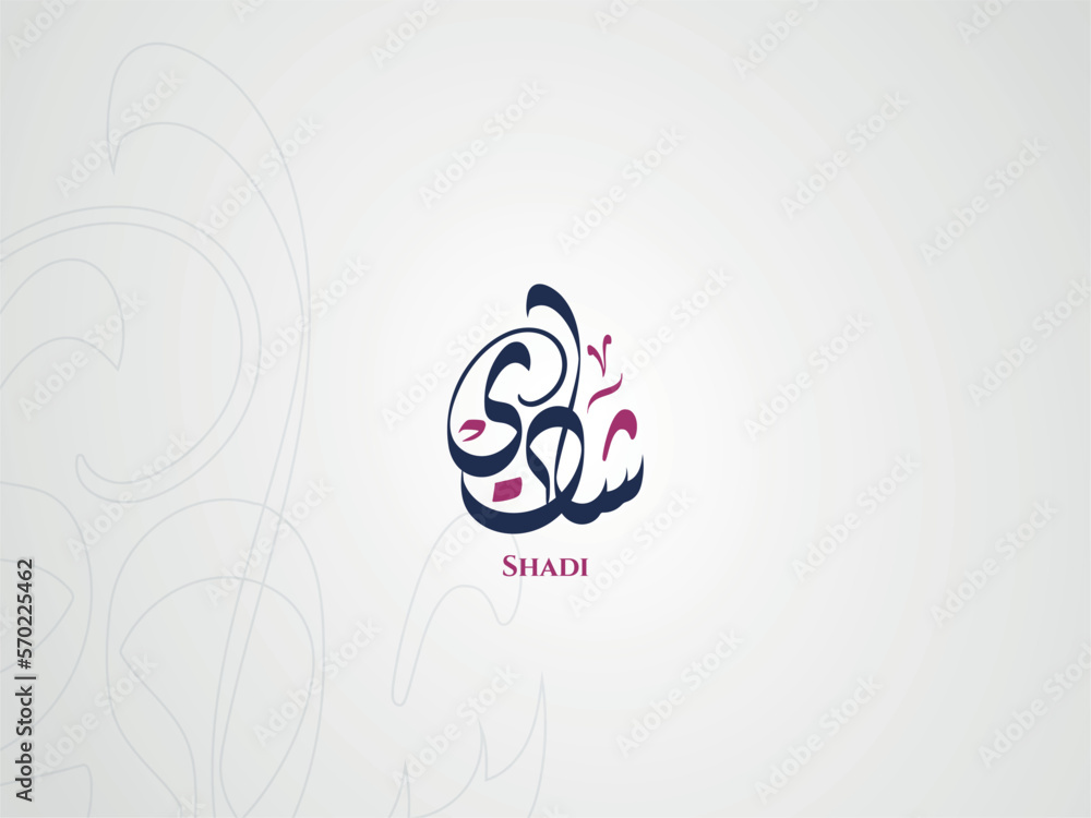 Shadi name in arabic diwani calligraphy Stock Vector | Adobe Stock