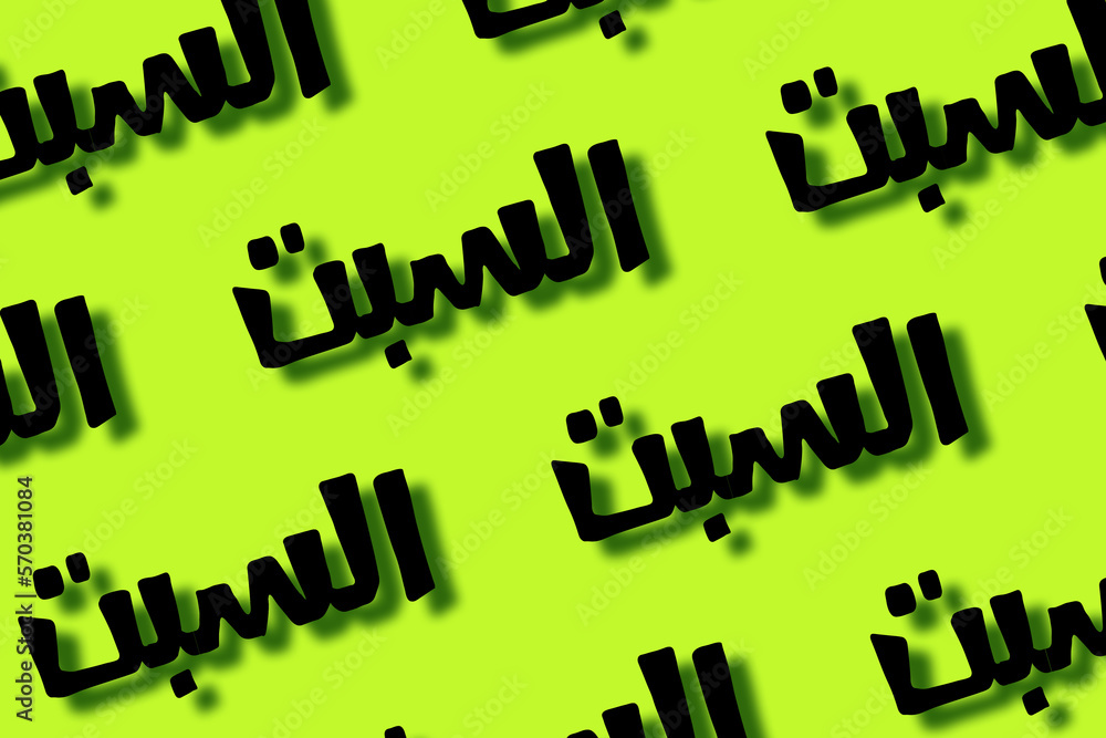 Saturday in the Arabic Language. Arabic name day. Calligraphy Arabic ...