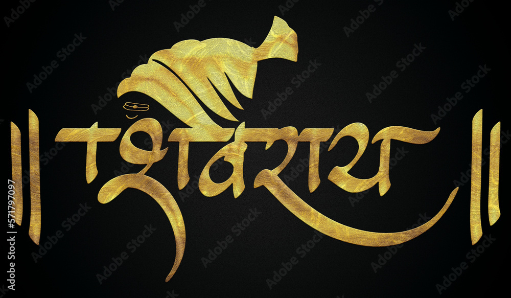 Shivrai, Chhatrapati Shivaji Maharaj Golden Hindi Calligraphy Design ...