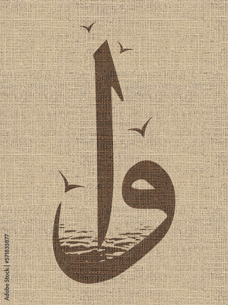 Burlap background, silhouette, brown, calligraphic elif, lettering vav ...