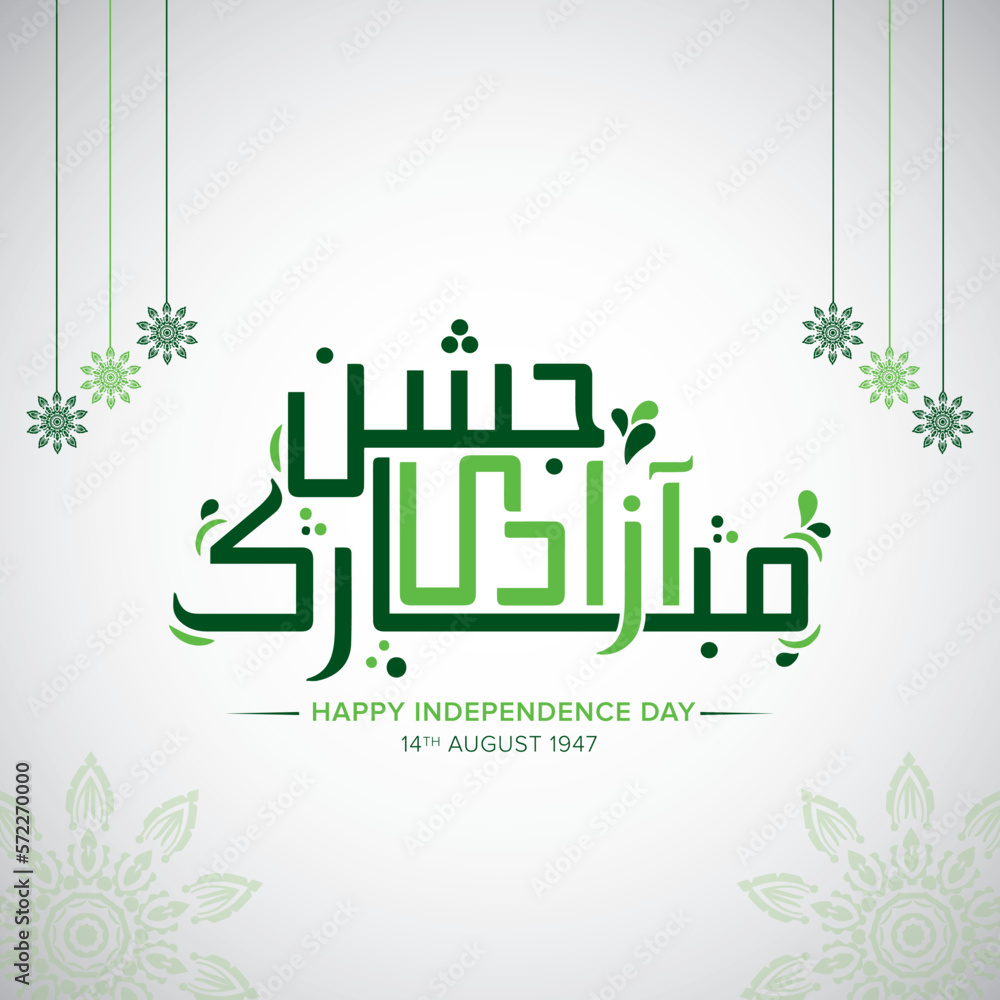 Happy Independence day in urdu azadi mubarak with green flower border ...