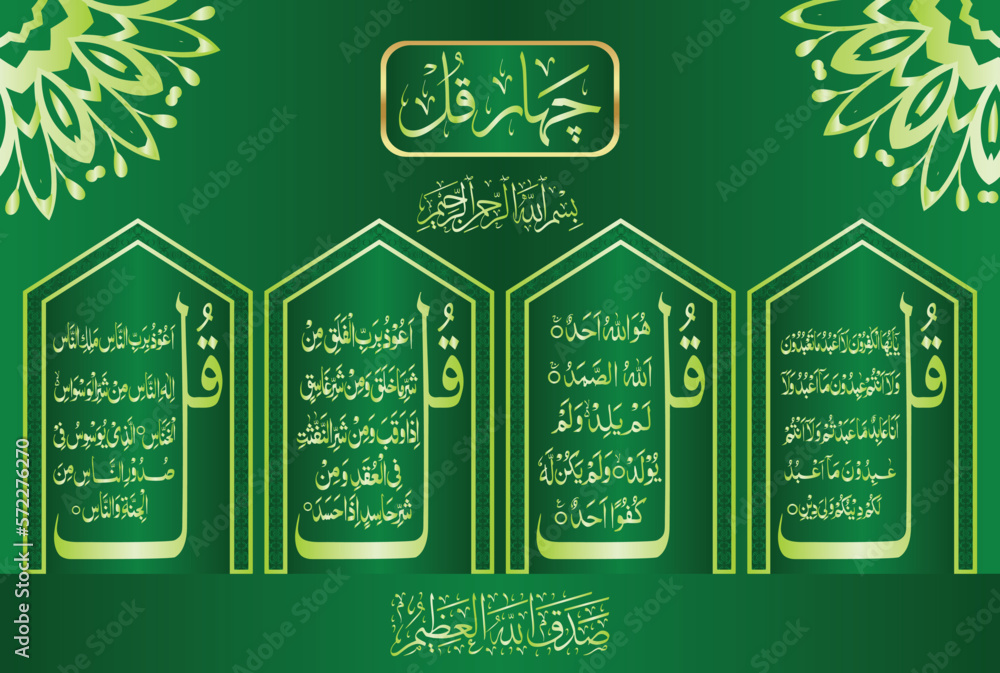 Arabic Calligraphy of 4 Qul Sharif, Surah in The Noble Quran. Al ...