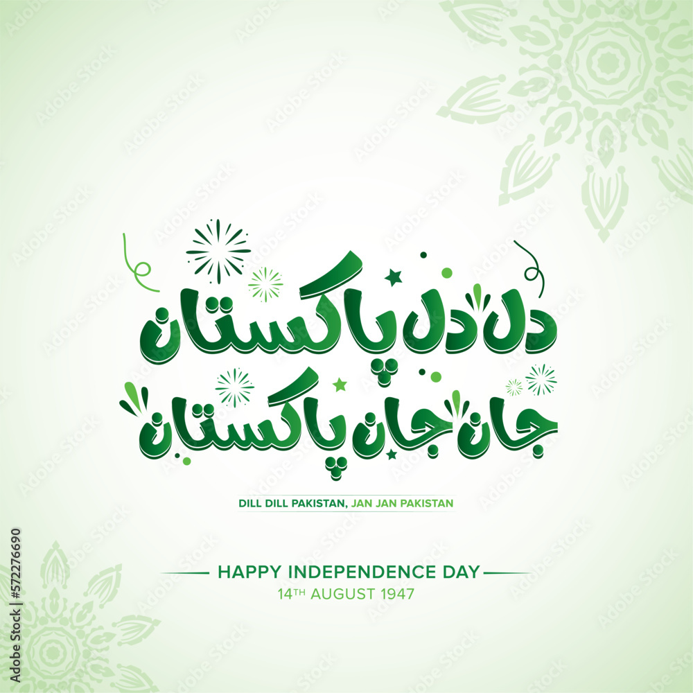Dil Dil Pakistan, Jan Jan Pakisan 14th August 1947 Happy Independence ...