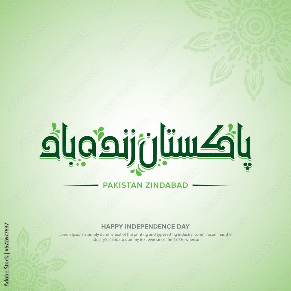 Happy Independence day in urdu azadi mubarak with green flower border ...