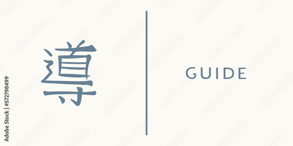 Word guide written in japanese kanji Stock Vector | Adobe Stock