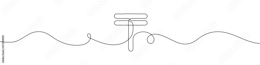 Continuous line drawing of Tenge currency symbol. Line art of ...