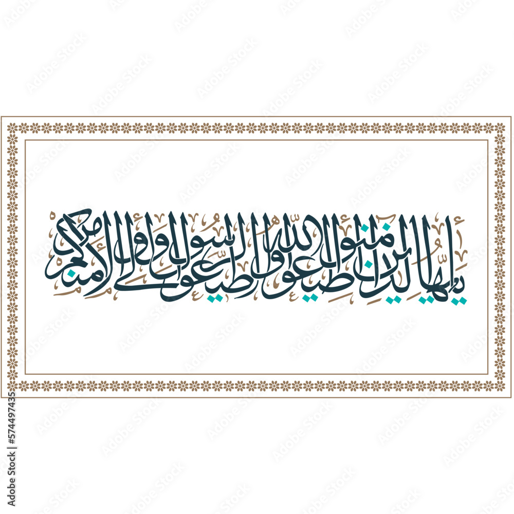Arabic Calligraphy Of The Holy Qur an Surah 4 Verse 59 Stock Vector arabic-calligraphy-of-the-holy-qur-an-surah-4-verse-59-stock-vector
