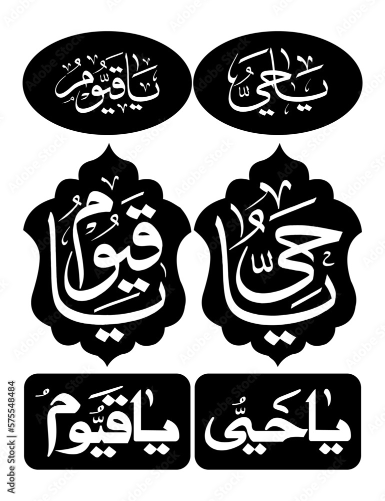 Ya Hayyu Ya Qayyum Islamic Calligraphic Creative Arabic Calligraphy Vector Illustration